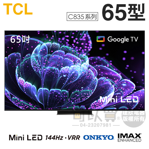 TCL ( 65C835 ) 65型【C835系列】4K Mini LED QLED量子智能連網液晶顯示器《送基本安裝，額外費用詳見說明 ...