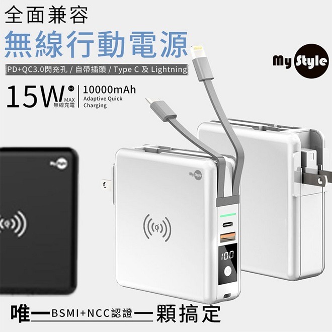 【Timo禮品館】MyStyle 多功能15W無線充電+自帶線數顯PD快充行動電源10000mAh(WPB01) | LINE 禮物