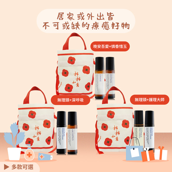 【JOHNRAY 約翰森林】 舒壓提神精油棒組[晚安吾愛、憐香惜玉、護理大師、深呼吸、無理頭]多款可選(10mlX2)+柿柿如意福袋 | LINE 禮物