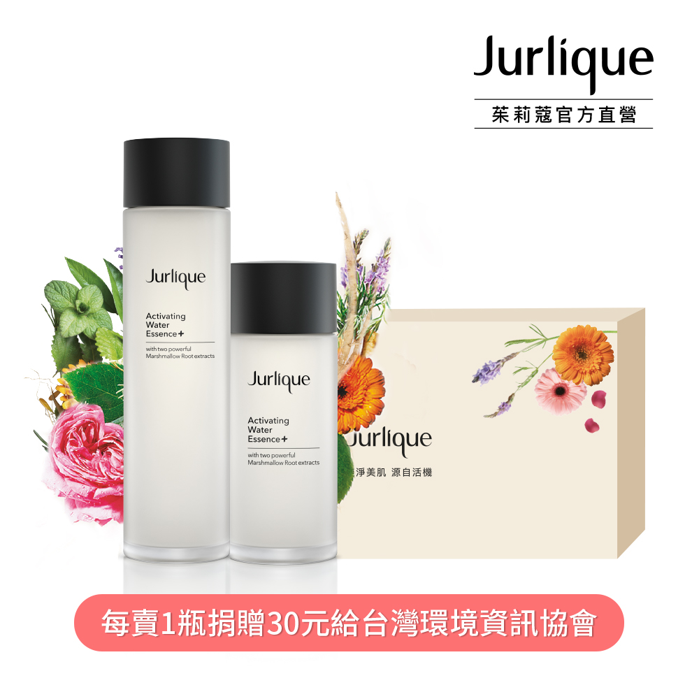 【Jurlique 茱莉蔻】 進化前導鎖水組│買150ml送75ml│贈白蘭氏萃鷄精單入組乙份｜下單送保養4件組 | LINE 禮物