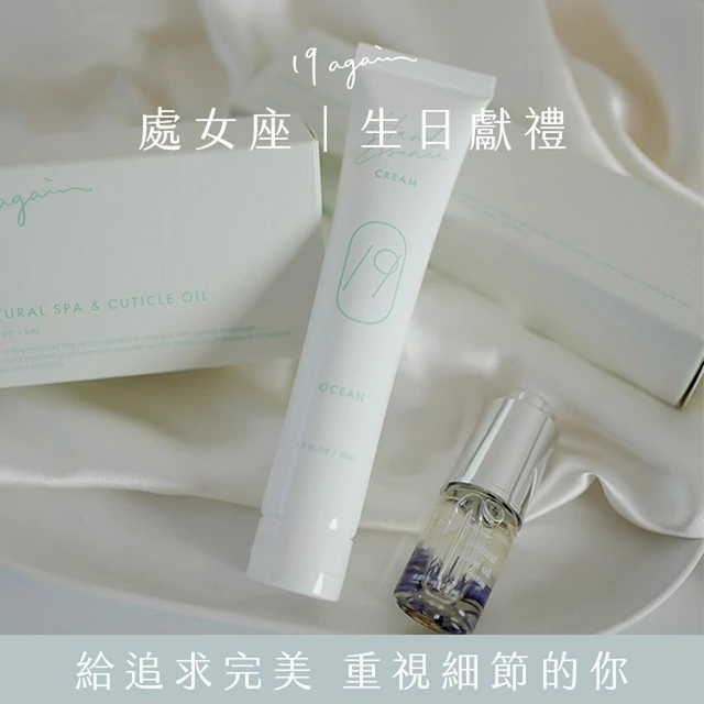 【處女座 - 香氛呵護生日禮】【19again】極致修護寵愛組（指緣油 8ml+護手霜 50ml） 生日禮物/經典禮物/送禮推薦 | LINE 禮物
