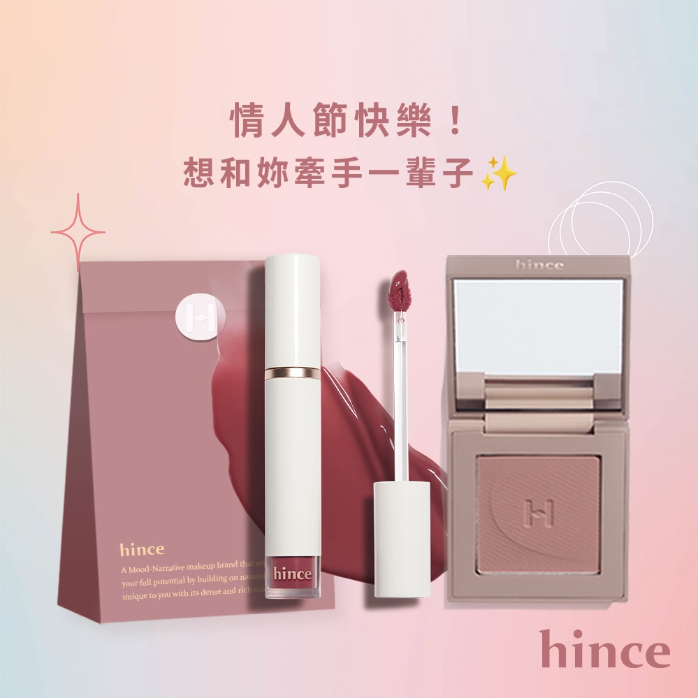 快速出貨【hince】情人節快樂！煥然如新單色眼影+氣質提升水光唇釉+精美紙袋包裝(LINE禮物獨家)(口紅唇釉) | LINE 禮物