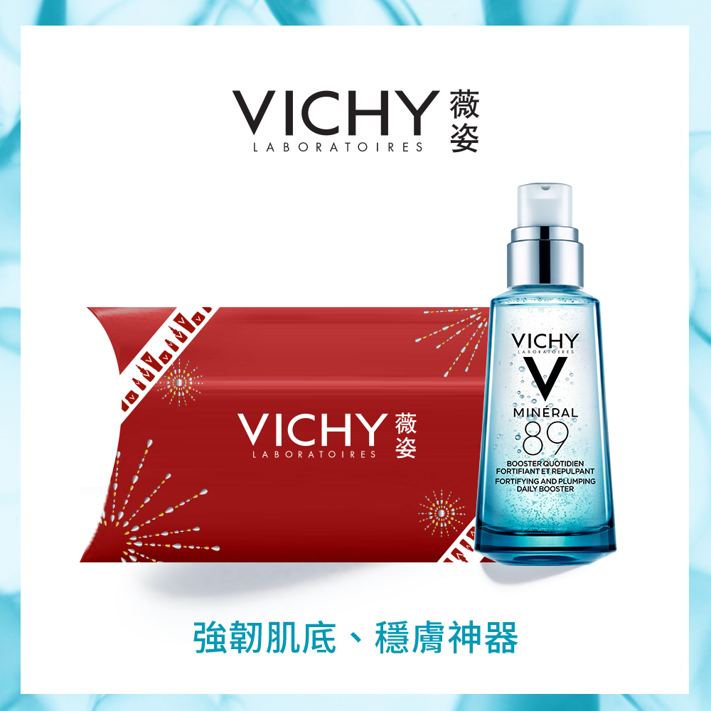 【Vichy 薇姿】M89火山能量微精華 50ml (敏弱肌適用 #穩膚神器) | LINE 禮物