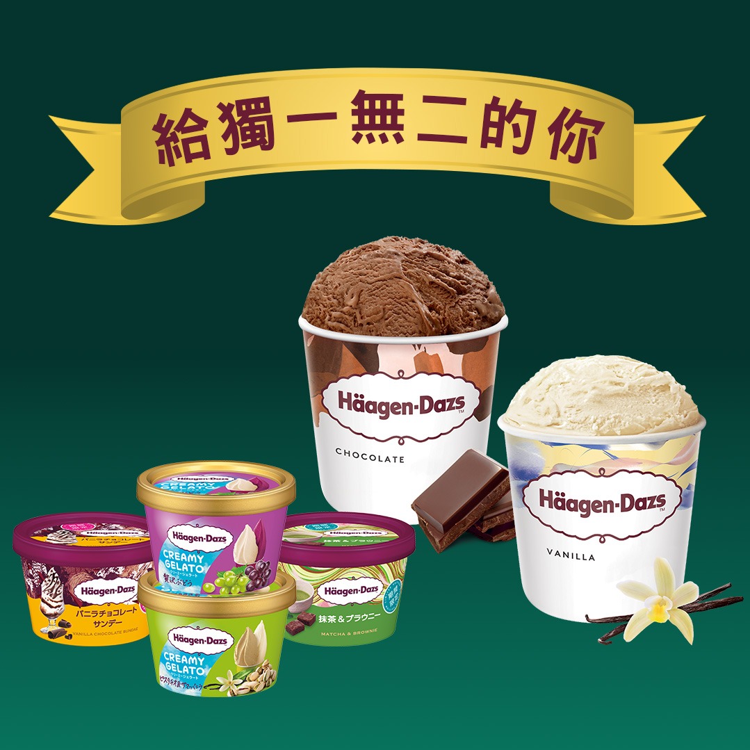 【Häagen-Dazs哈根達斯】6入禮袋組(外帶)(品脫2入+日本限定冰品4入) 喜客券 | LINE 禮物