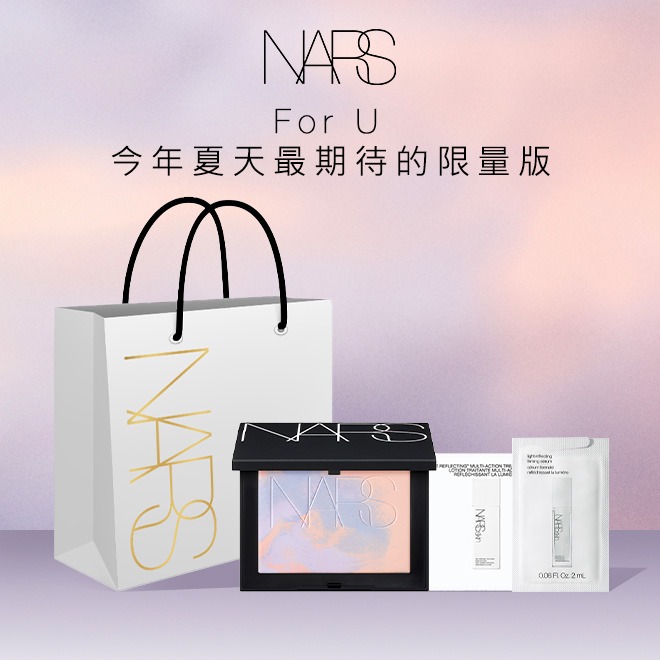 【NARS】限量上市🔥LINE禮物獨家 幻彩小白餅禮袋組 | 巨蟹座的限量生日禮物🎁夏日持妝唯一指名 | LINE 禮物