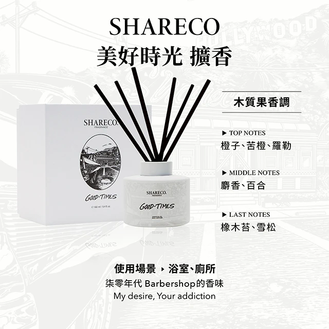 【活動限定優惠賣場】LINE禮物限定 → 兩瓶 7 折｜SHARECO 全新迷幻擴香｜饒舌才子ØZI 御用香氛 捕蠅草 迷幻茉莉 美好時光（男生室內香氛、生日禮物） | LINE 禮物