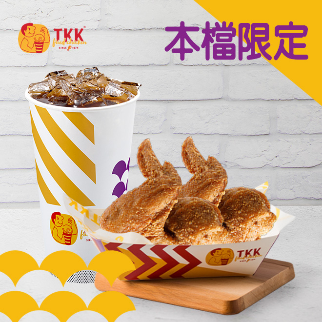 【TKK頂呱呱】辣味雞翅x2+35元指定飲品 | LINE 禮物