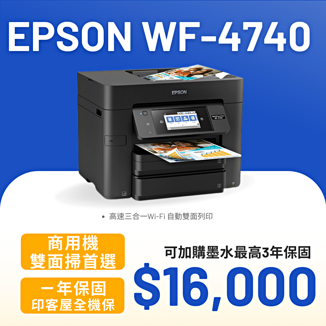Epson WorkForce Pro WF-4740 | LINE官方帳號開店幫手