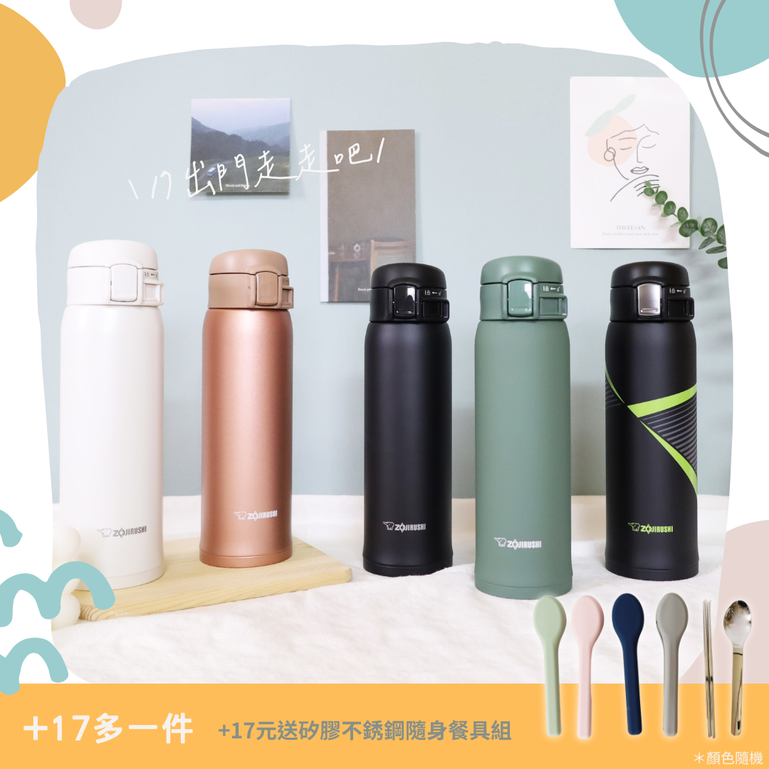[+17元多一件]【買禮物】日本象印超輕量不銹鋼保溫杯 480ml｜5色 +17元送矽膠隨身餐具組（隨機色） | LINE 禮物
