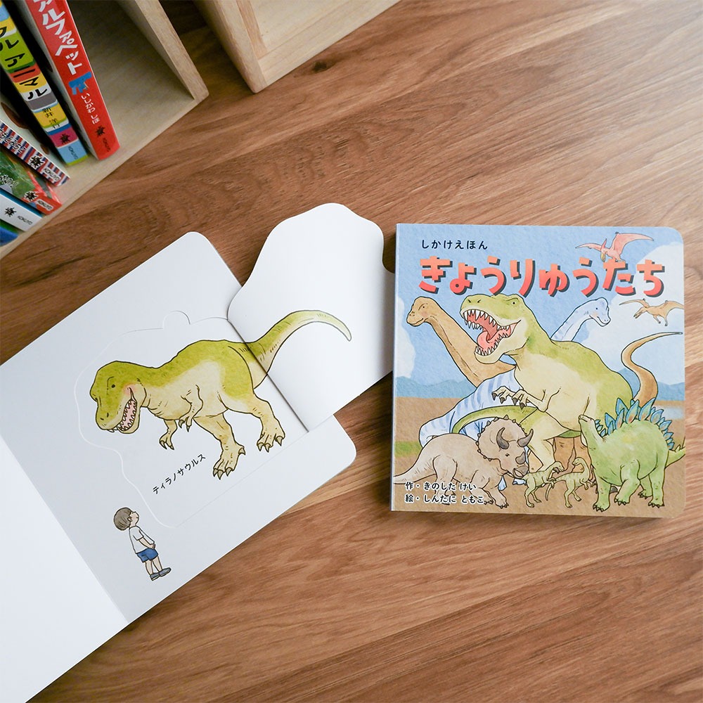【OOYII吾憶】日本製KOKUYO認識恐龍翻翻書（附中文翻譯）｜生日禮物、兒童禮物、聖誕禮物｜ | LINE 禮物