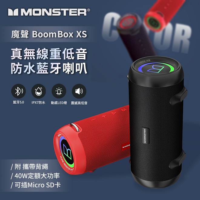 【Timo禮品館】MONSTER魔聲 BoomBox XS 真無線重低音防水藍牙喇叭 | LINE 禮物