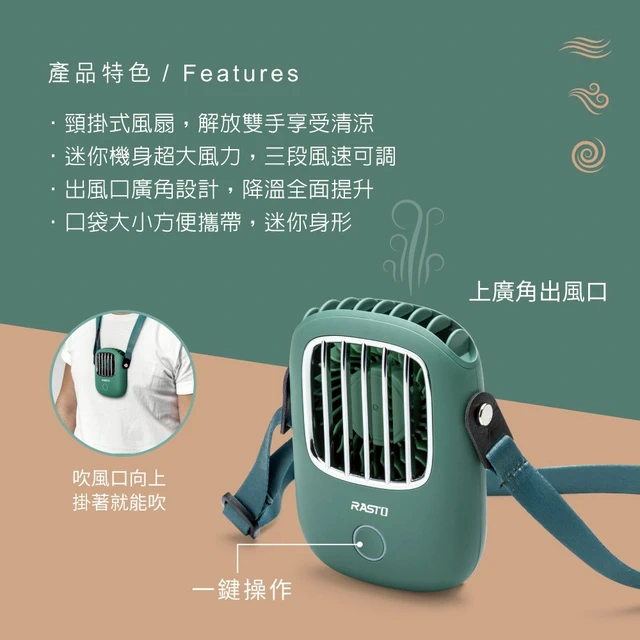快速出貨🚚【解放雙手也能吹涼涼】RASTO RK7 復古文青頸掛式充電風扇 | LINE 禮物