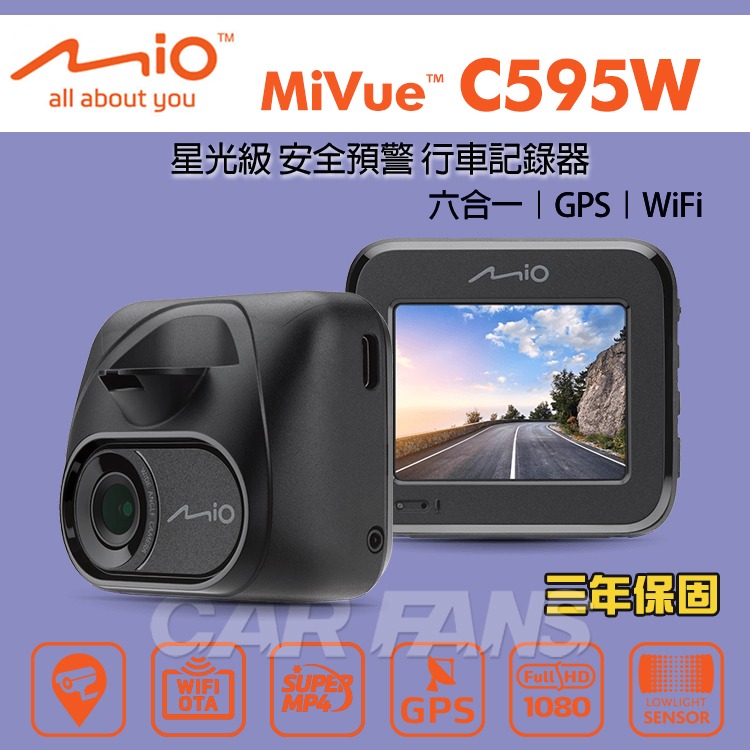 Mio MIVUE™ C595W 星光級 安全預警六合一 GPS WIFI行車記錄器 三年保固 送32G記憶卡 | LINE官方帳號開店幫手