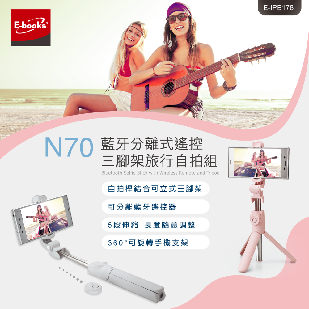 快速出貨🚚【一起留下滿滿回憶】E-books N70 藍牙分離式遙控三腳架旅行自拍組 | LINE 禮物