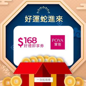 寶雅POYA心意禮物推薦｜LINE禮物