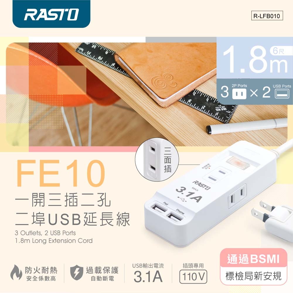 快速出貨🚚 RASTO FE10 一開三插二埠USB延長線 1.8M | LINE 禮物