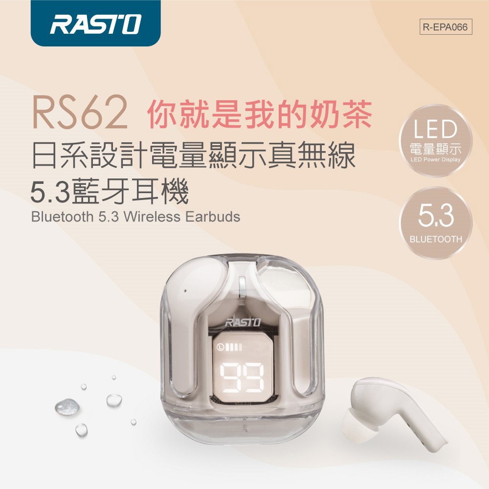 你就是我的奶茶【送女孩】RASTO RS62 日系設計電量顯示真無線5.3藍牙耳機 | LINE 禮物