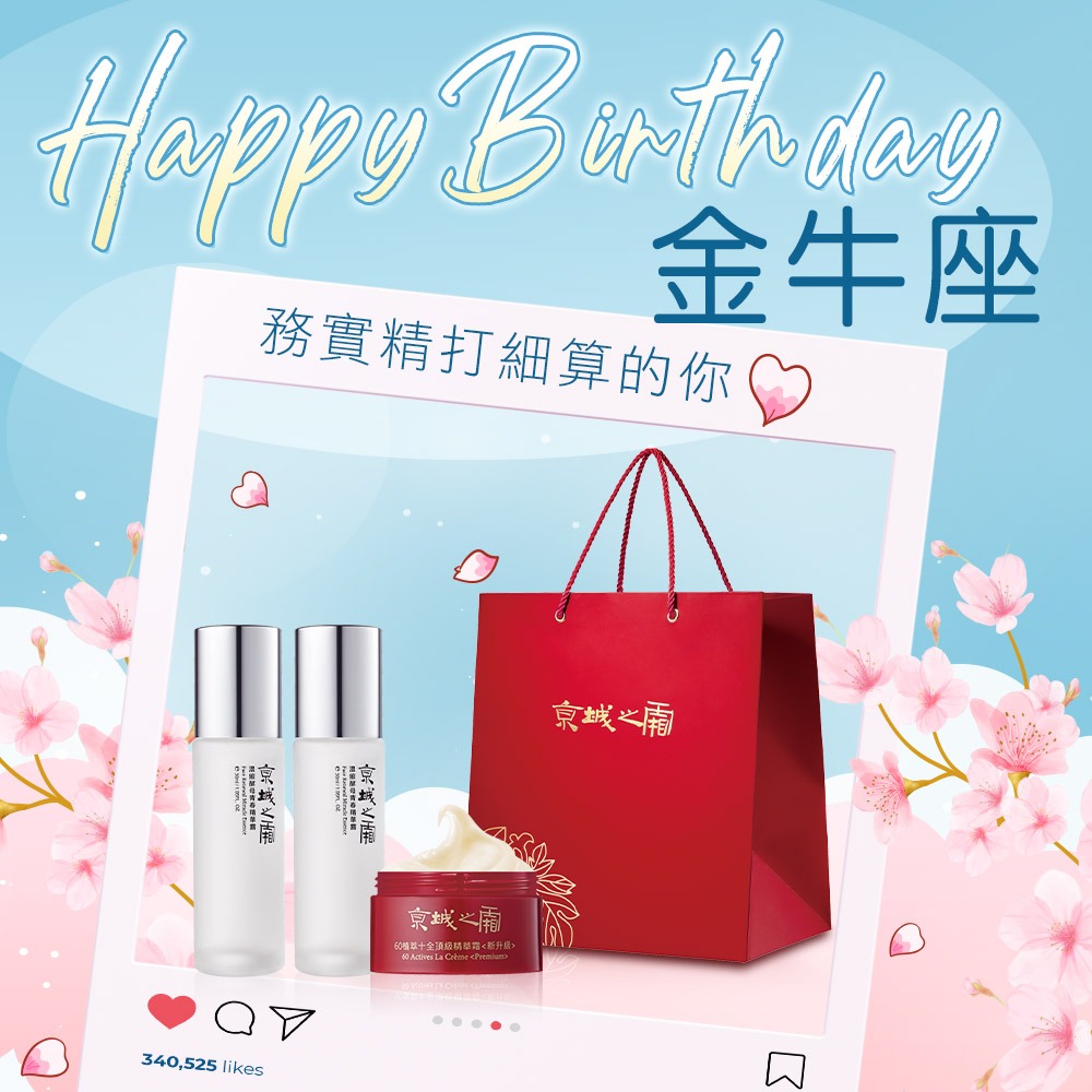 [活動限定優惠賣場]【牛爾京城之霜】保濕彈潤旅行組(閃閃水30mlx2+紅霜12g+品牌紙袋) | LINE 禮物
