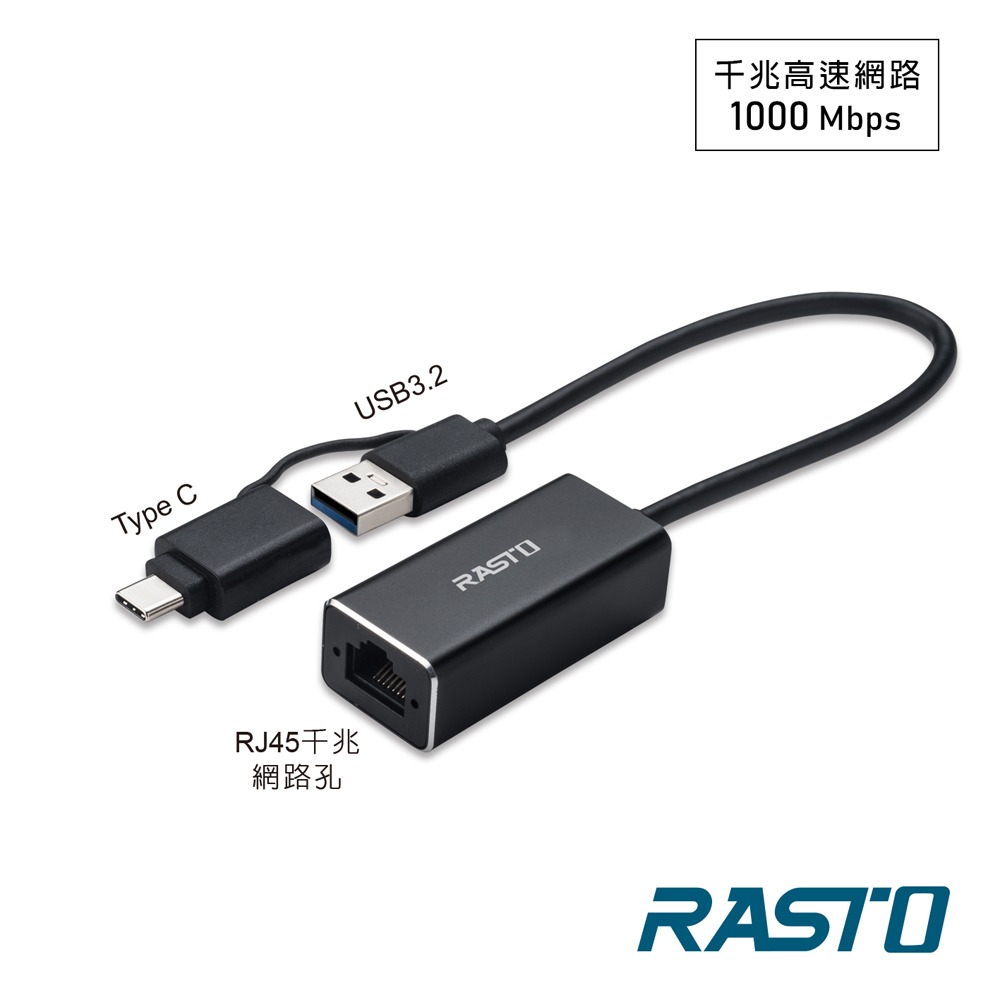 RASTO RH10 鋁製USB 3.2轉RJ45千兆高速網卡轉接器+Type C雙接頭 | LINE官方帳號開店幫手