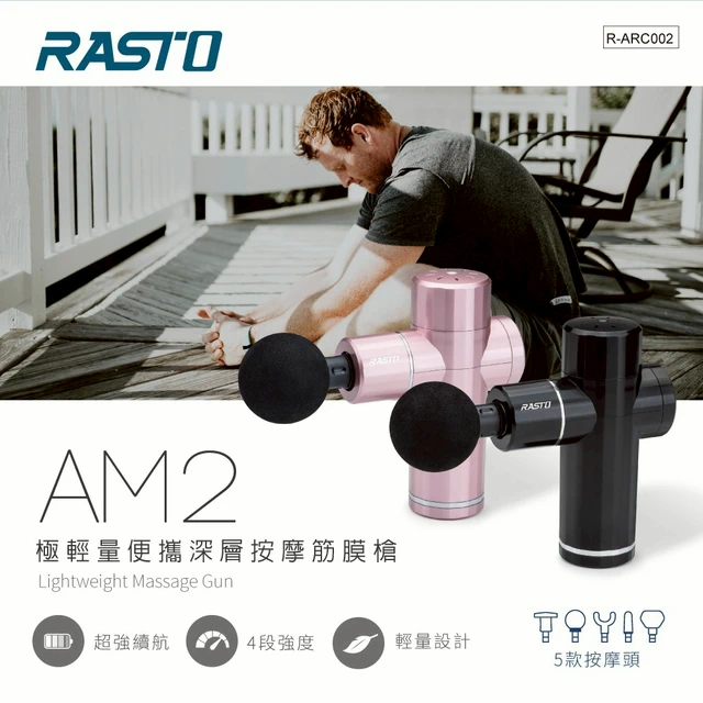 快速出貨🚚[活動限定優惠賣場]RASTO AM2 極輕量便攜深層按摩筋膜槍-玫瑰粉 | LINE 禮物