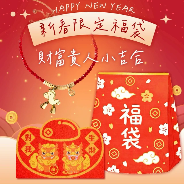 1288新春福袋【命運好好玩】財富貴人小吉合 | LINE 禮物