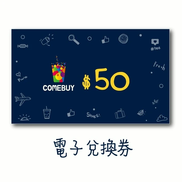 [活動限定隱藏賣場]【COMEBUY】電子飲料券$50 | LINE 禮物