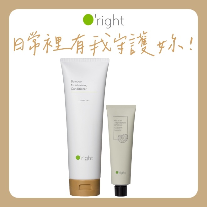 【O'right歐萊德】日常裡還有我的溫柔呵護｜保濕/護色護髮素250mL+源木牙膏40mL | LINE 禮物