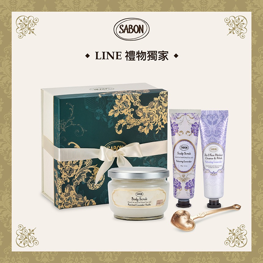 停用【SABON】禮物獨家組合 - 薰衣草花園磨砂組 [頭皮磨砂膏90g + 臉部純淨磨砂膏60ml + 身體磨砂膏320g + 心型金湯匙] | LINE 禮物