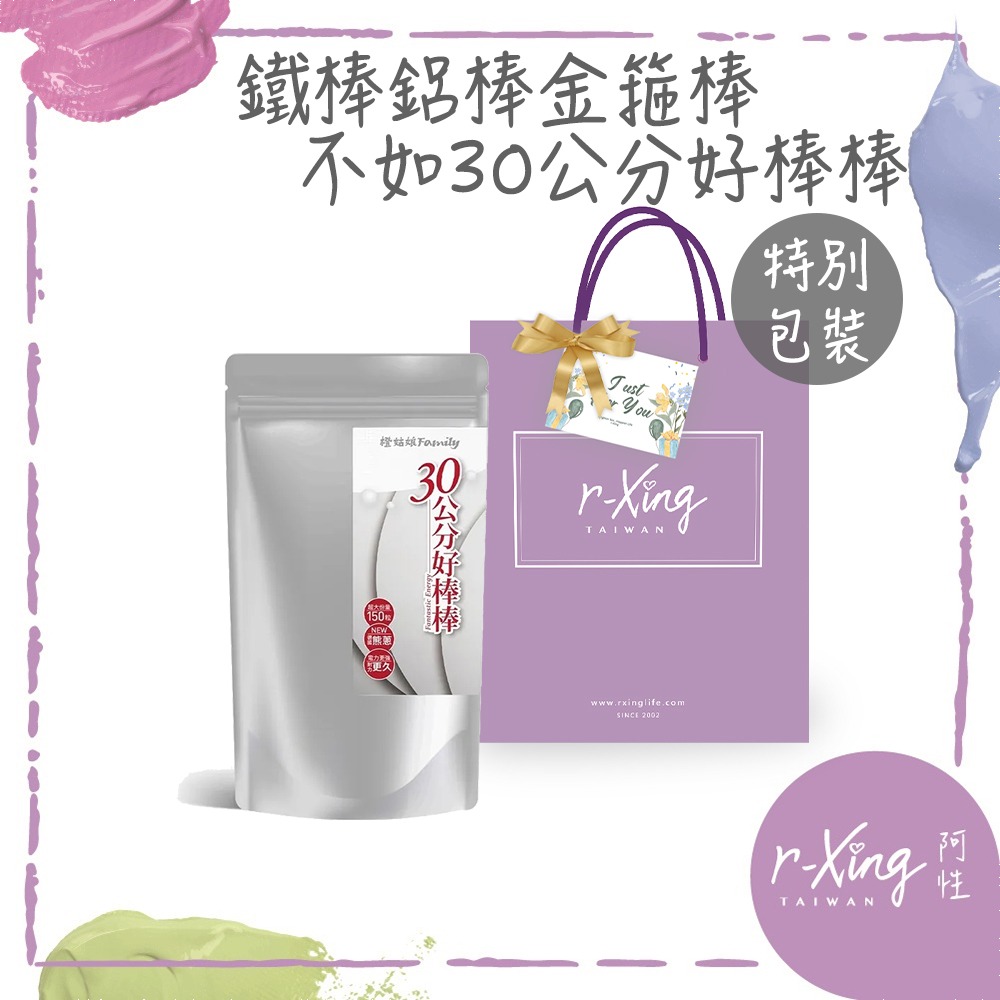 說不出的苦我都懂【阿性r-Xing】30公分好棒棒 家庭號 (150粒/包) 上班族 工作 運動 精神 活力滿滿 男友 情人 客製卡片 | LINE 禮物