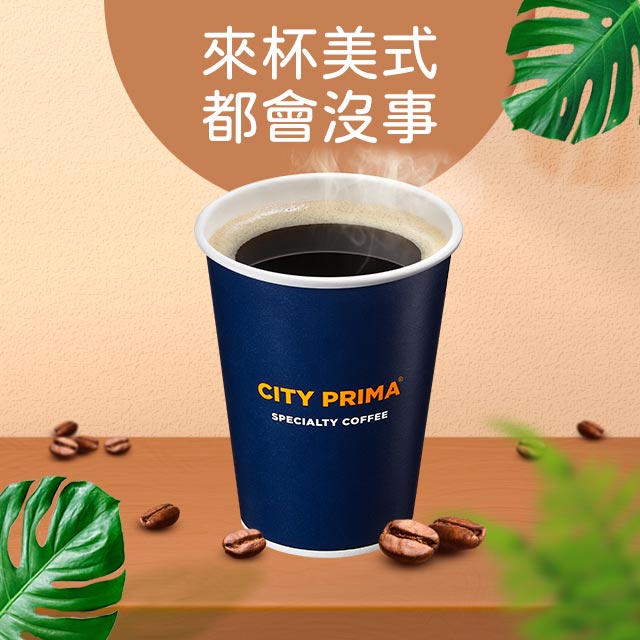 【7-ELEVEN】CITY PRIMA精品美式咖啡(熱) | LINE 禮物