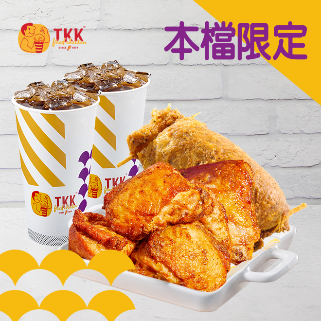 【TKK頂呱呱】原味炸雞x5+呱呱包+35元指定飲品x2 | LINE 禮物
