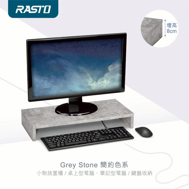快速出貨🚚 RASTO RC1 岩石灰防潑水螢幕增高收納架 | LINE 禮物