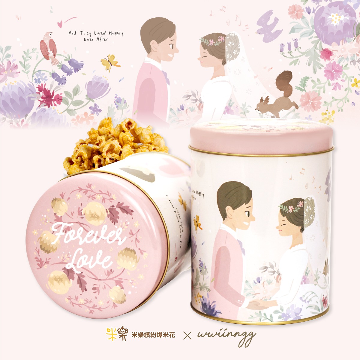 【2023婚禮小物】【米樂繽紛爆米花】wwiinngg粉幸福相守罐爆米花 | LINE 禮物