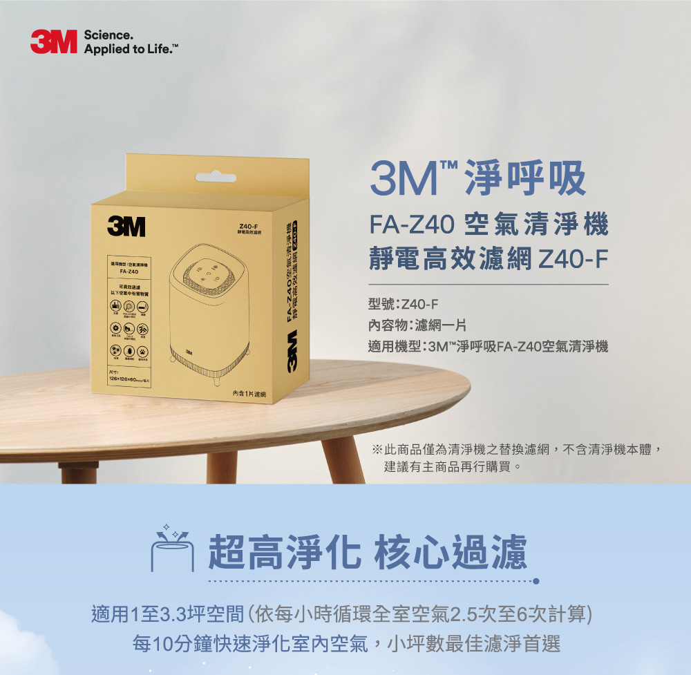 3M FA-Z40 空氣清淨機專用濾網 Z40-F | LINE購物商城