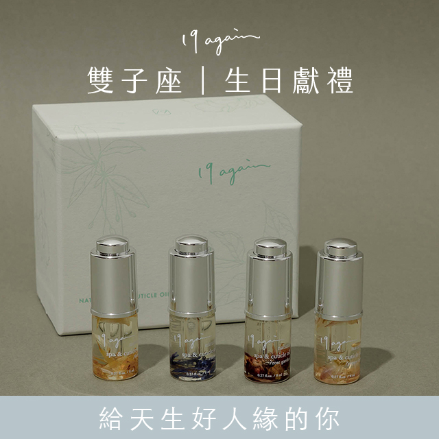 【雙子座 - 香氛呵護生日禮】【19again】花漾修護極萃4入精品禮盒（8ml x4） | LINE 禮物