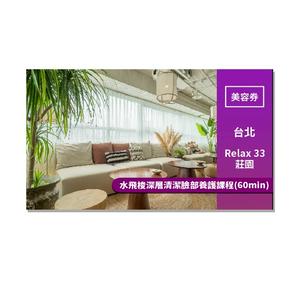 Relax 33心意禮物推薦｜LINE禮物