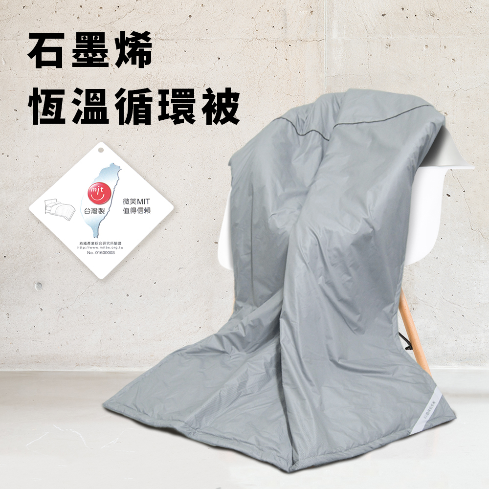 DanNice丹尼絲 石墨烯恆溫循環被5x6尺 | LINE官方帳號開店幫手