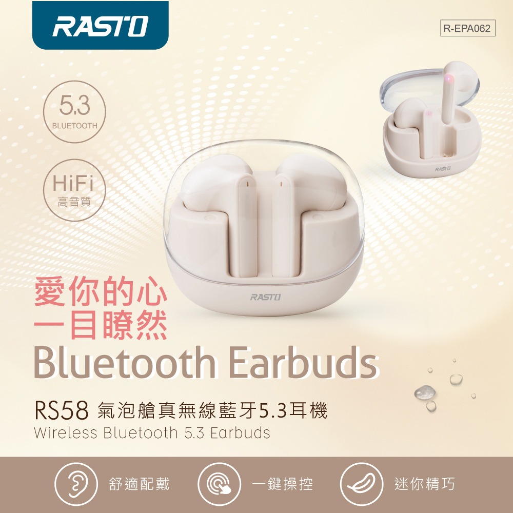 快速出貨🚚【愛的蜜語x情侶款】[加$520多1 組藍牙耳機] 氣泡艙真無線藍牙5.3耳機 RS58 RASTO | LINE 禮物