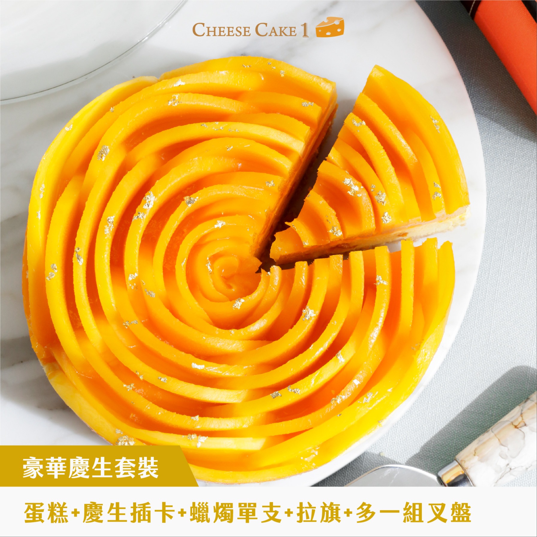 【CheeseCake1】尋。夏 - 鮮切芒果花乳酪 | LINE 禮物