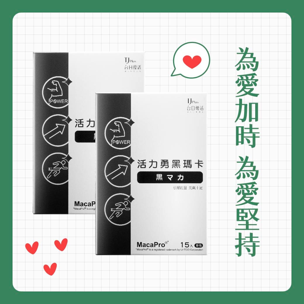【台日優活TJ Plus】為愛加時 為愛堅持 | TJ活力勇黑瑪卡 2入組(15包/盒) 黑瑪卡+L-精氨酸+南非醉茄 | LINE 禮物