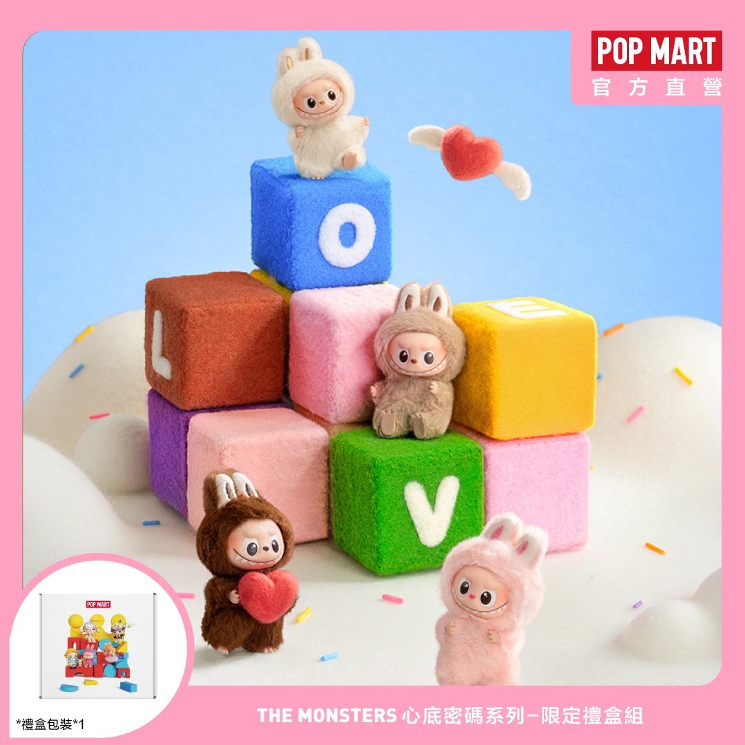 【POP MART 泡泡瑪特】THE MONSTERS 心底密碼系列-限定禮盒組 | LINE 禮物
