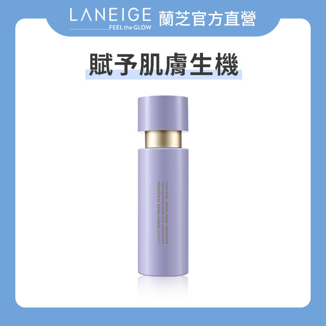 【蘭芝】完美新生三效賦活導入液 130ml | LINE 禮物