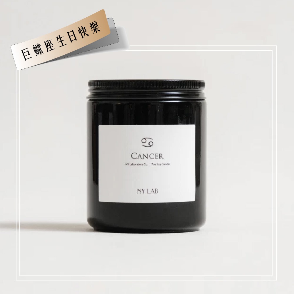 【NY LAB 紐約實驗室】紐約曼哈頓聯名款星座手工香氛蠟燭 7oz - 巨蟹座（Cancer） | LINE 禮物