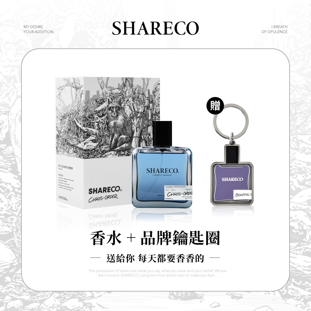 9月加碼贈鑰匙圈🖤【官方/現貨】 SHARECO 情人禮物｜2025新款香水｜瘦子 E.SO 御用香氛 無序 無瑕 迷幻靈魂 捕蠅草（男生送禮 生日禮物 男生香氛） | LINE 禮物