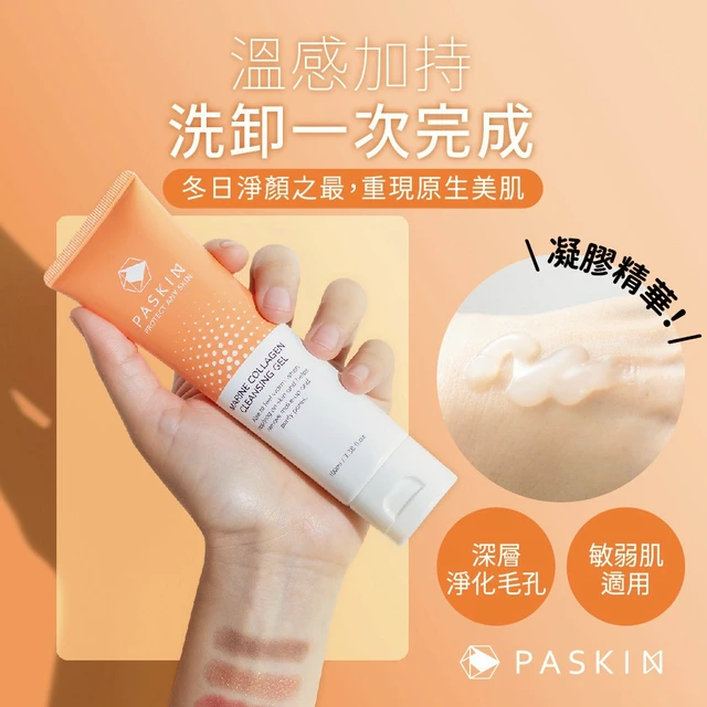 【PASKIN】海洋膠原溫感洗卸凝膠x1支(100ml/支) | LINE 禮物