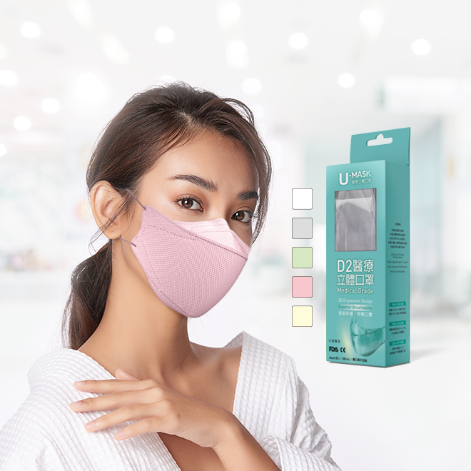 【U-MASK】D2醫療立體口罩五款選一色共三盒超值包 | LINE 禮物