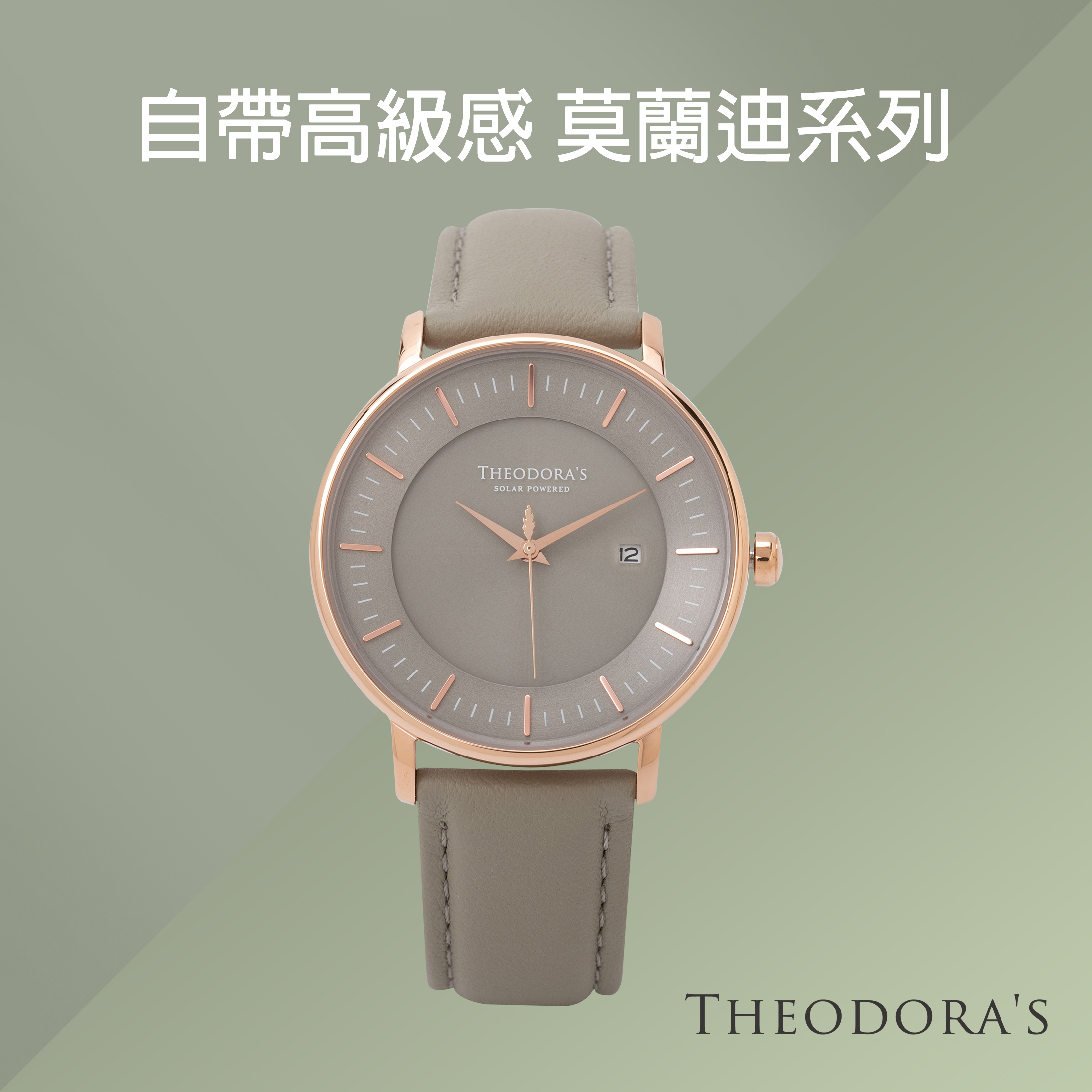 [生日禮物/全館禮盒包裝]【Theodora's】Aurora 太陽能真皮腕錶 簡約月桂綠-真皮月桂綠 | LINE 禮物