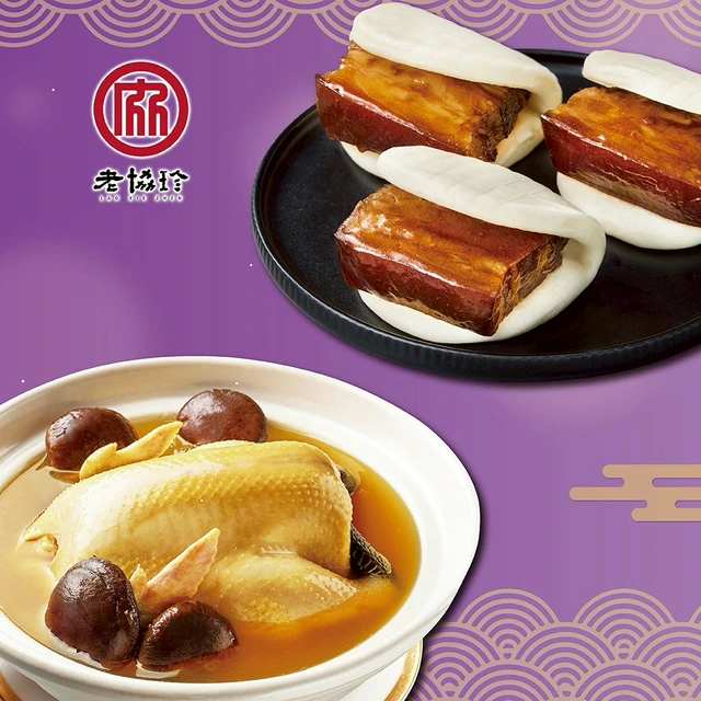 [指定區間出貨]圍爐年菜🍲【老協珍】吉祥如意 2件組(火烔雞湯+牛雙寶/排骨/封肉刈包/羊肉爐/麻油雞湯/炊粉鍋/海鮮羹/酸菜魚/豬腳)(含運 ...