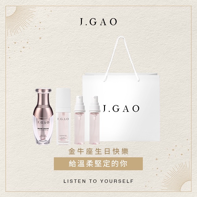 【J.GAO】金牛座生日快樂！💜女神光UV裸顏霜30ml＋植萃精質賦活噴霧🫰🏻給溫柔堅定的你 | LINE 禮物