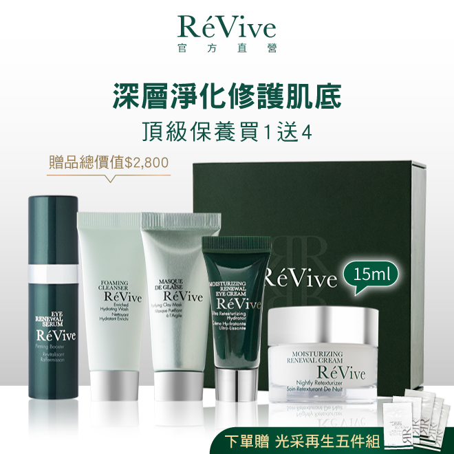 [ReVive]深層淨化亮眼組 (活膚霜15ml+眼部精華3ml+賦活眼霜3ml+煥膚面膜7ml+潔膚霜7ml)『LINE禮物獨家組合』 | LINE 禮物